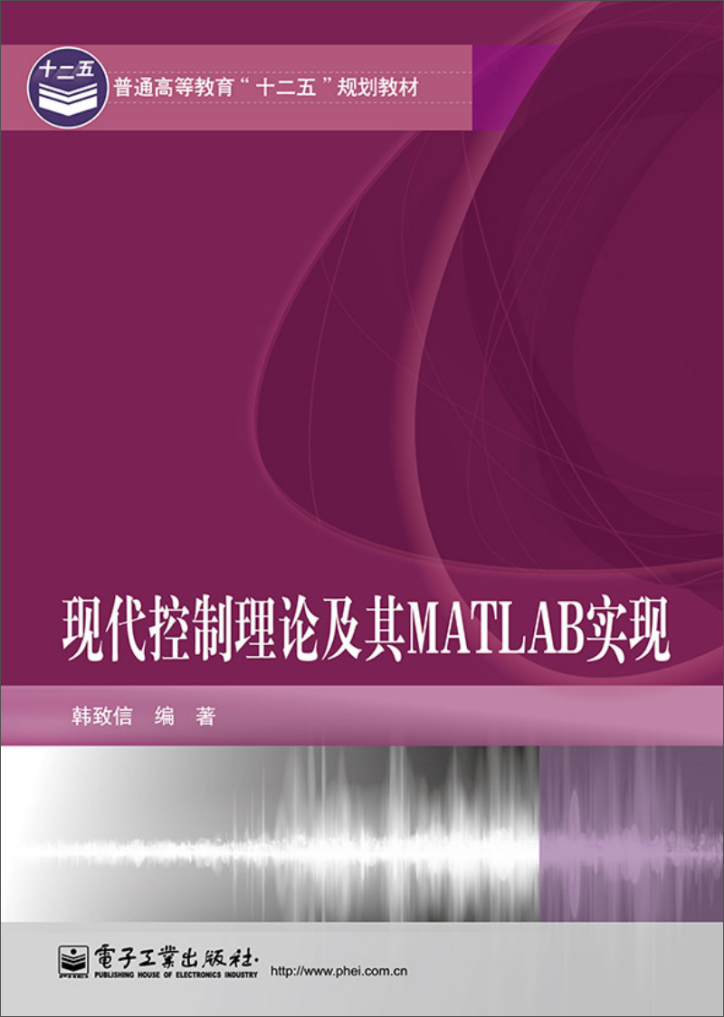 现代控制理论及其MATLAB实现