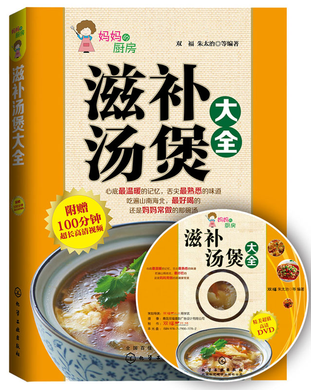 滋补汤煲大全（附光盘）