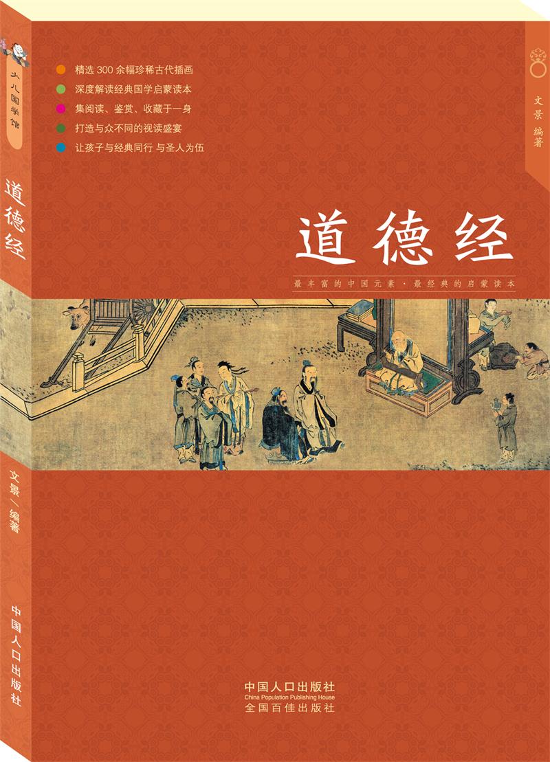 道德经