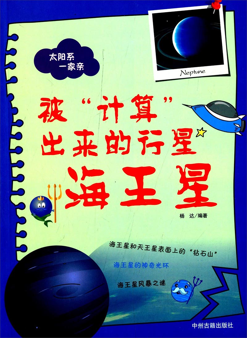 太阳系一家亲·被