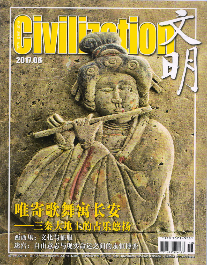 文明（2017年8月号）