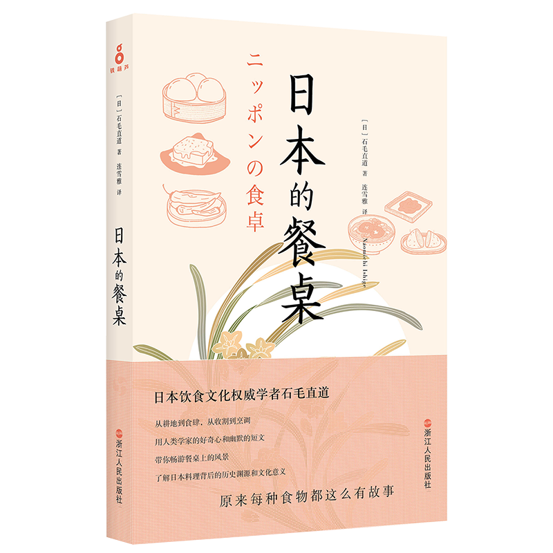 日本的餐桌