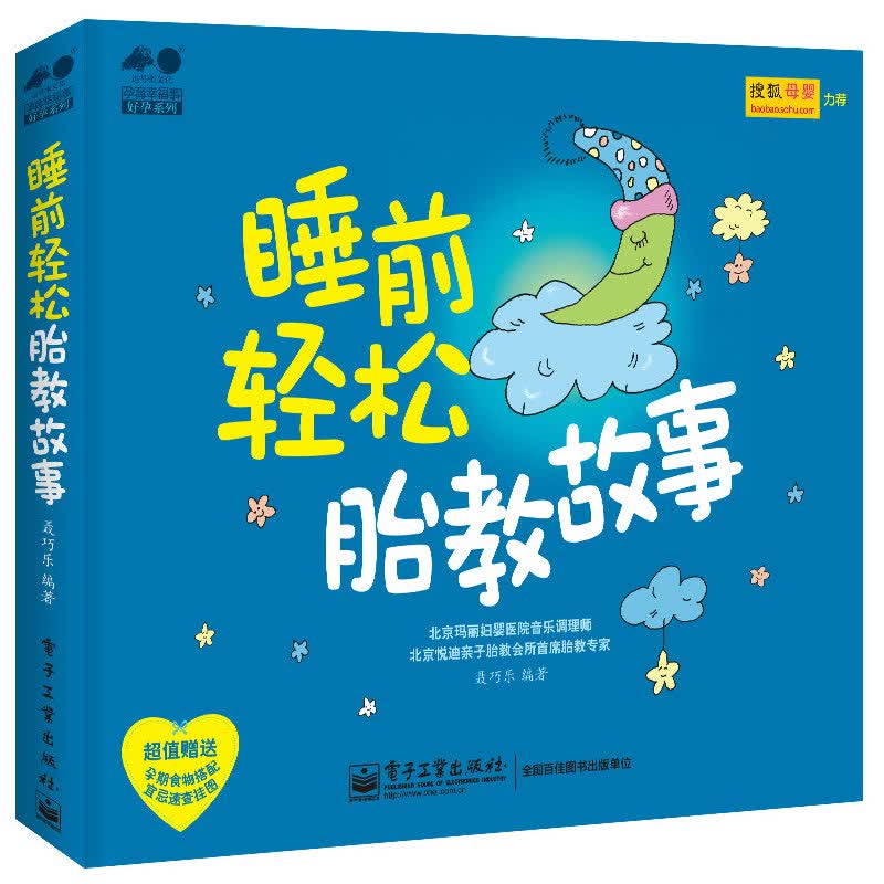 睡前轻松胎教故事