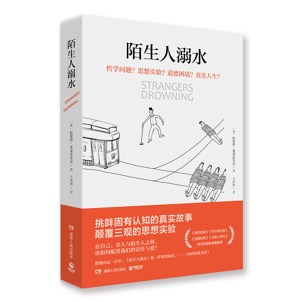 陌生人溺水 9787556117048