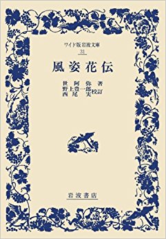 風姿花伝