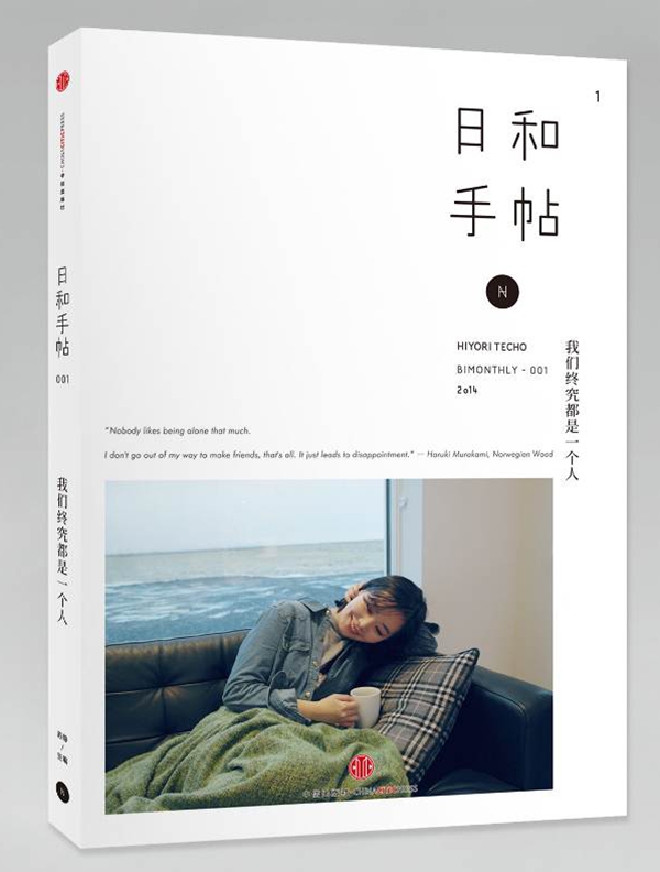我们终究都是一个人-日和手帖(001)