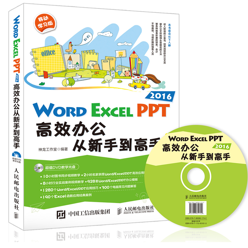包邮 excel书籍 计算机应用基础 办公软件教程2016 word ppt零新手入门用书