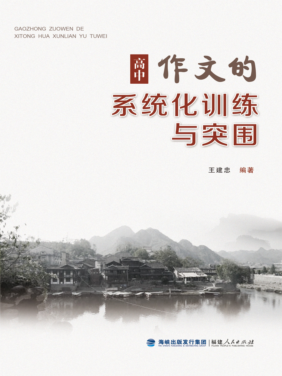 高中作文的系统化训练与突围