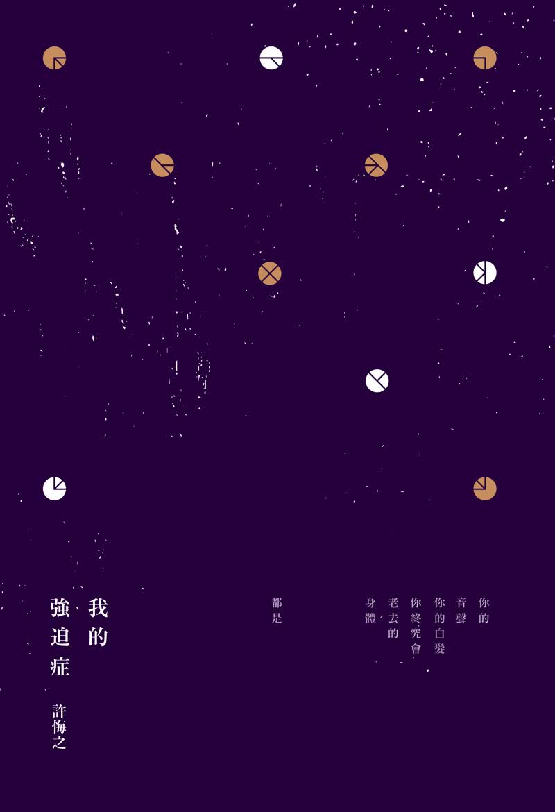 我的强迫症