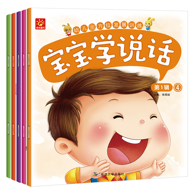 宝宝学说话5册第1辑 0-3岁婴幼儿童语言启蒙学籍 看图识字说话儿歌书 早教启蒙绘本书籍