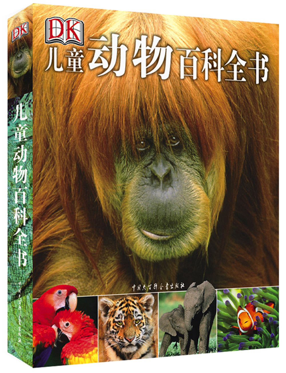 DK儿童动物百科全书