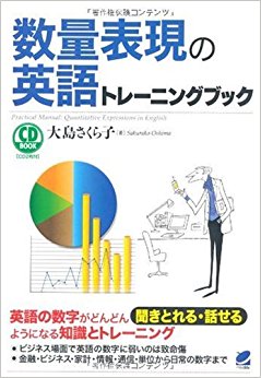 数量表現の英語トレーニングブック