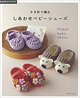 かぎ針で編むしあわせベビーシューズ