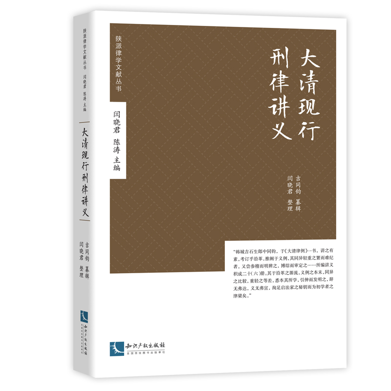 大清现行刑律讲义9787513047265