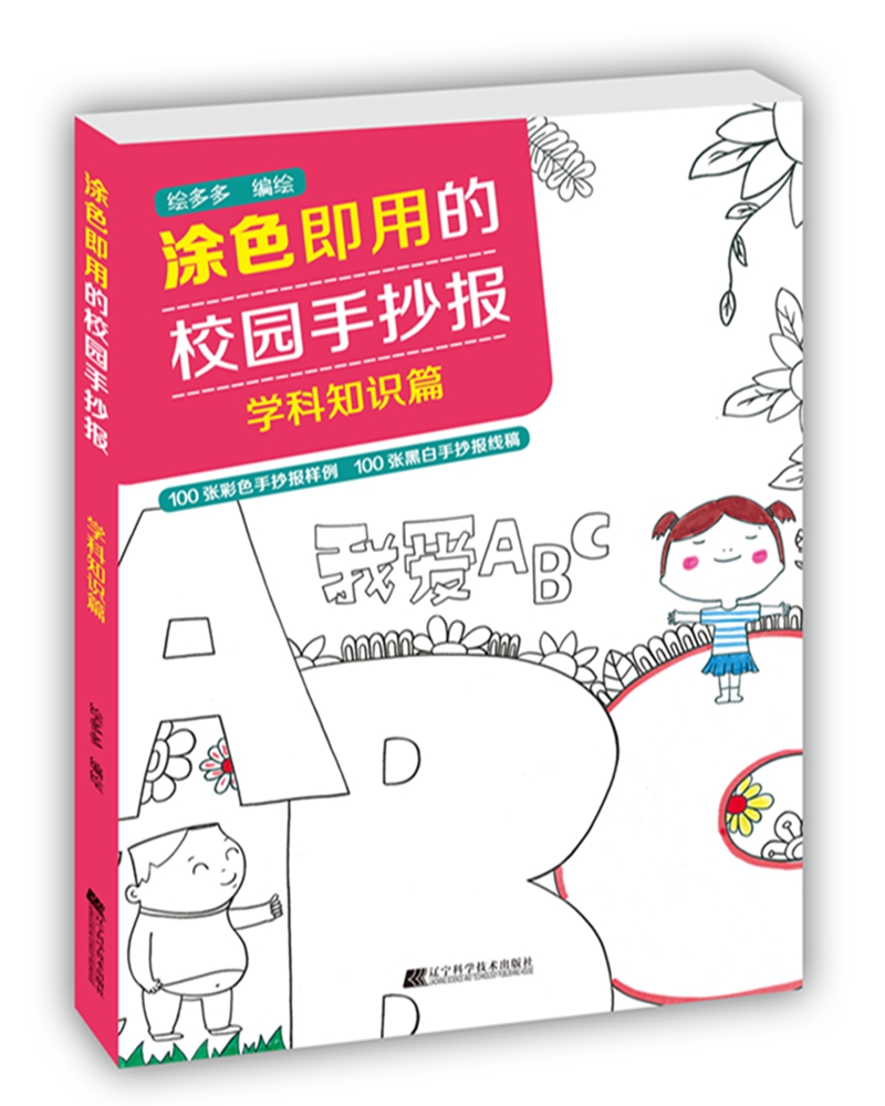 涂色即用的校园手抄报学科知识篇
