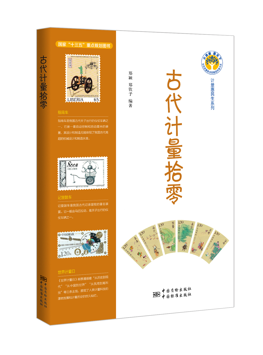 古代计量拾零9787506685160