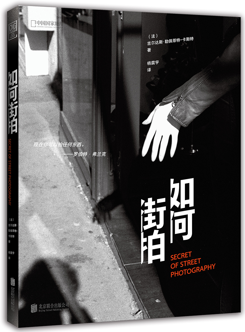 如何街拍《现货速发》