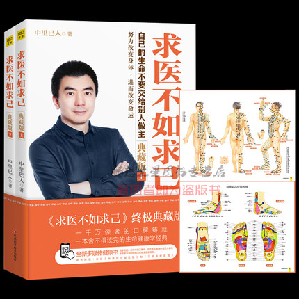求医不如求己书籍中里巴人典藏版上下全套2册大全集家庭医学全书中医养生常见病书籍家庭医生穴位减肥高血脂糖尿病自我管理书
