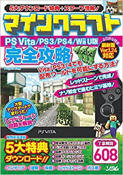 マインクラフト Ps Vita/Ps3/
