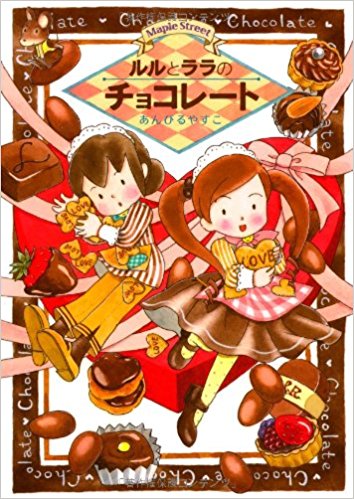 ルルとララのチョコレート
