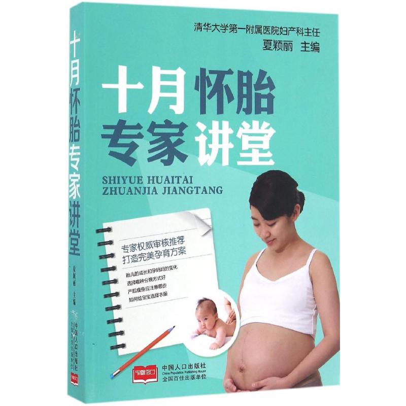 十月怀胎专家讲堂