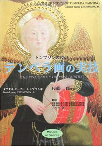 トンプソン教授のテンペラ画の実技