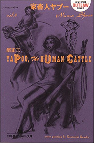 家畜人ヤプー 第3巻