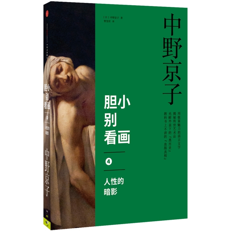 人性的暗影-胆小别看画(4)