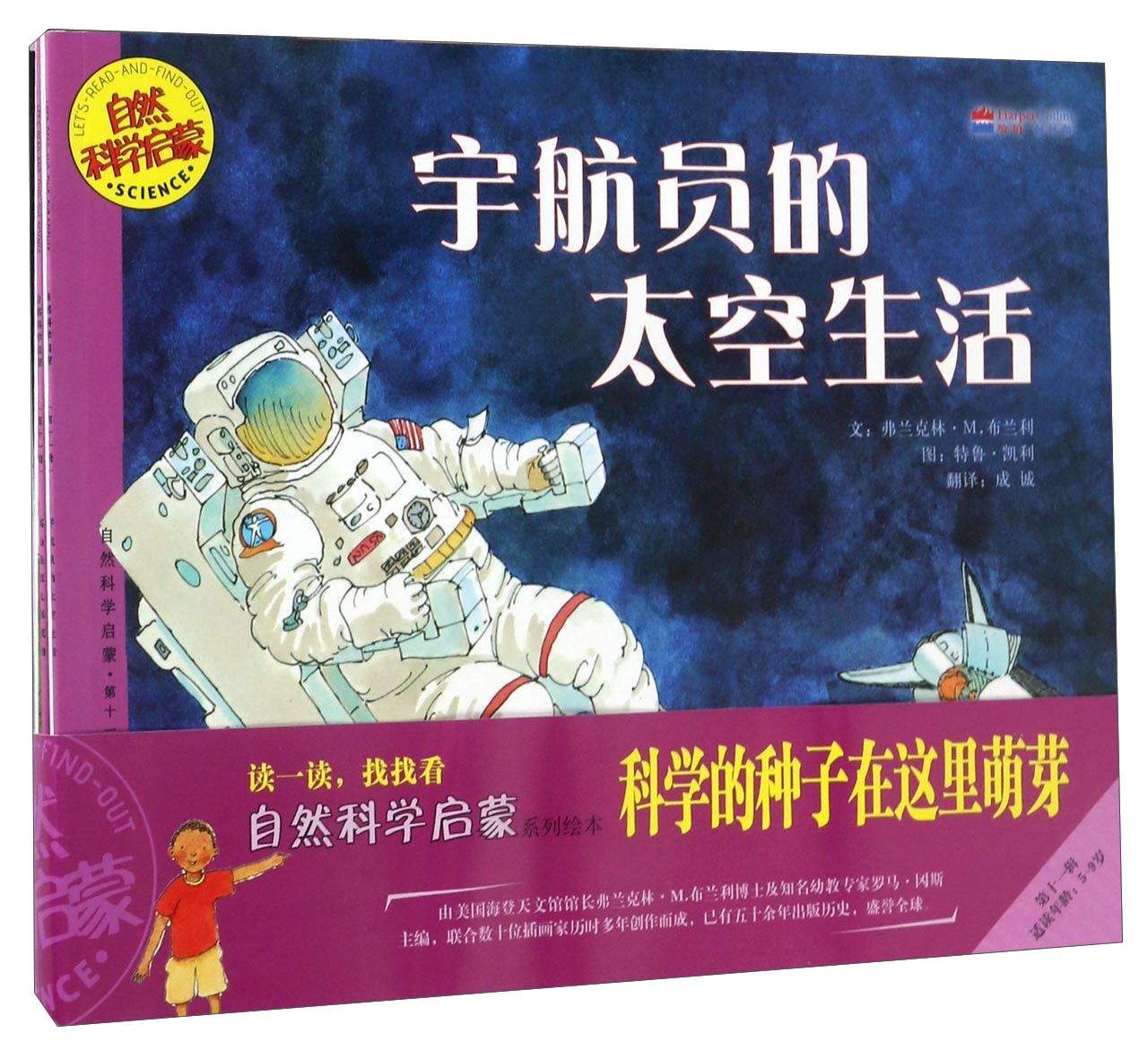 自然科学绘本（第十一辑）