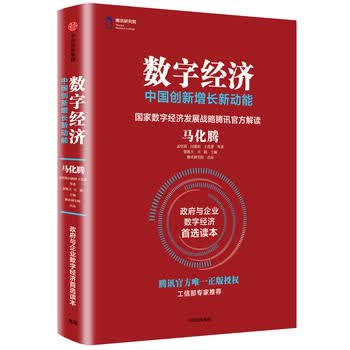 数字经济 中国创新增长新动能