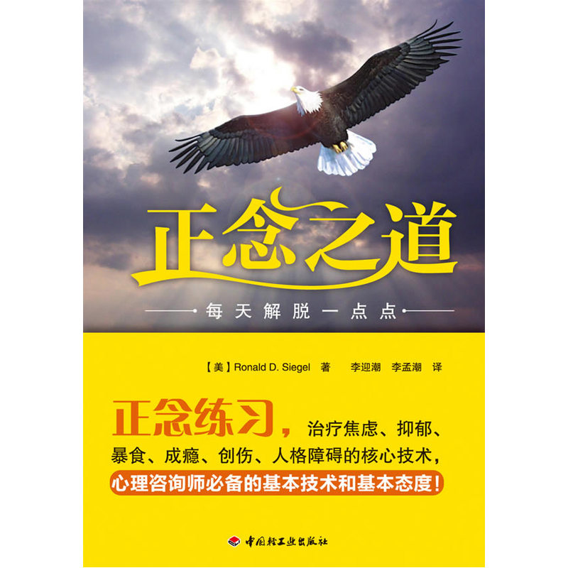 正念之道-每天解脱一点点