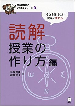 日本語教師の7つ道具シリーズ 今さら聞けない授業のキホン 5