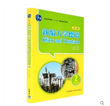  新编大学德语2 第二版 学生用书第二册9787513504843 朱建华 外研社