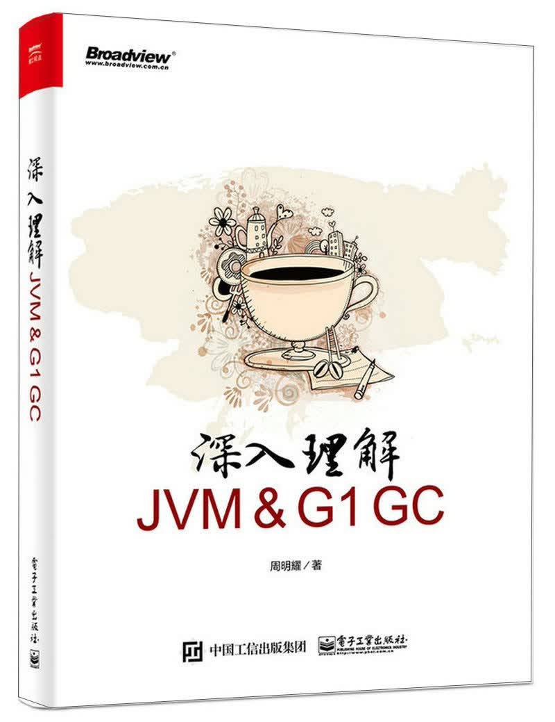 深入理解JVM ＆ G1 GC(博文视点出品)