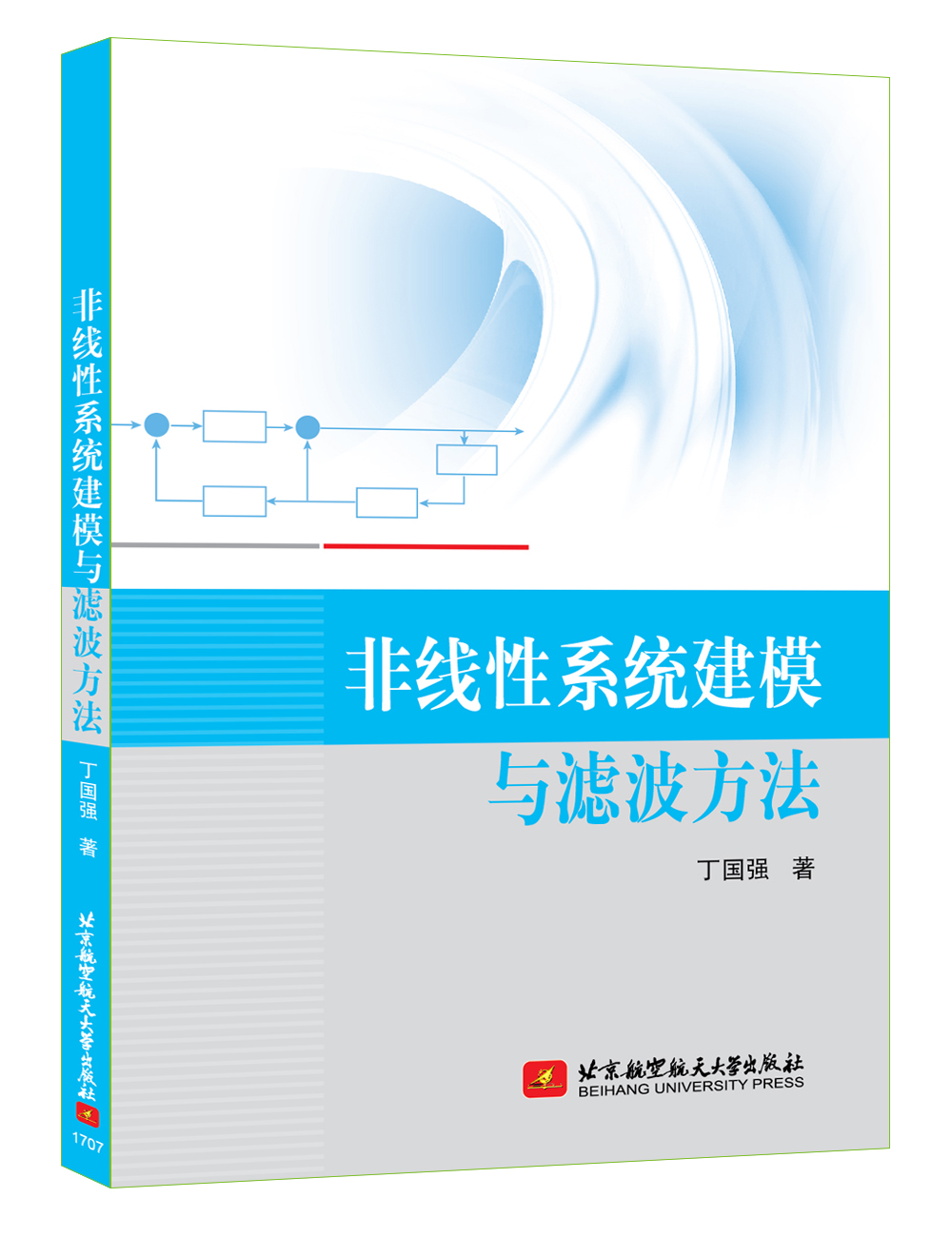 非线性系统建模与滤波方法