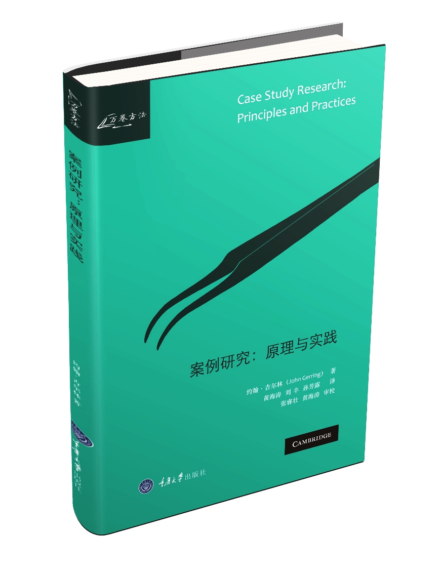 案例研究：原理与实践