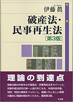 破産法·民事再生法