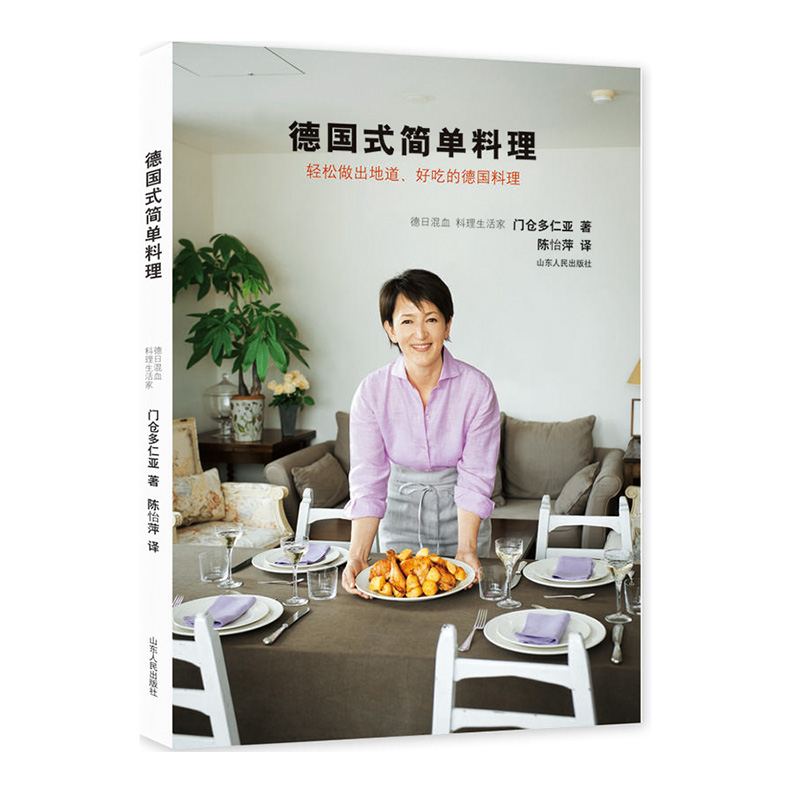 德国式简单料理