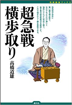 超急戦横歩取り
