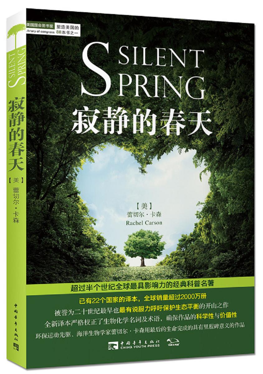 （包邮）寂静的春天9787515331874