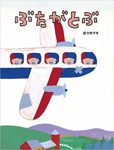 ぶたがとぶ