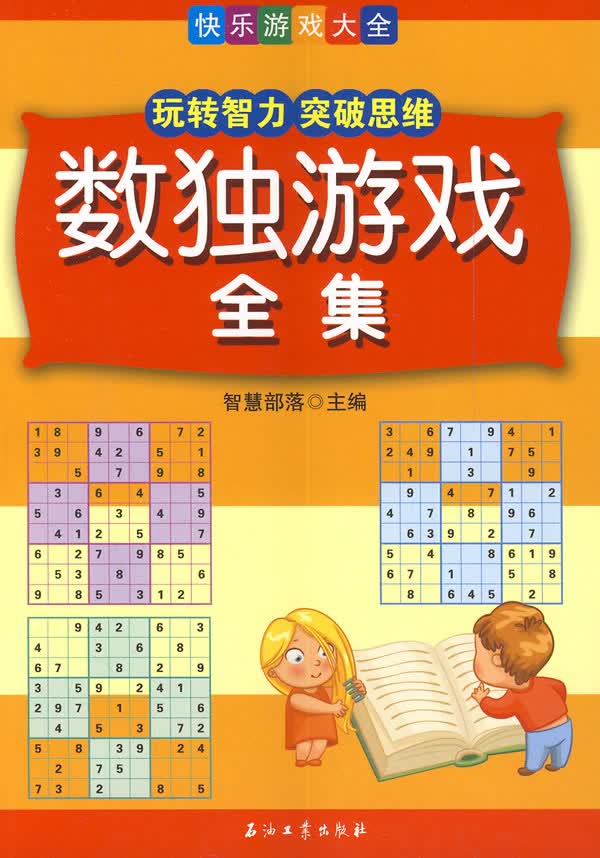 数独游戏全集