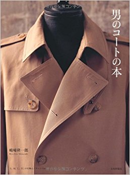 男のコートの本
