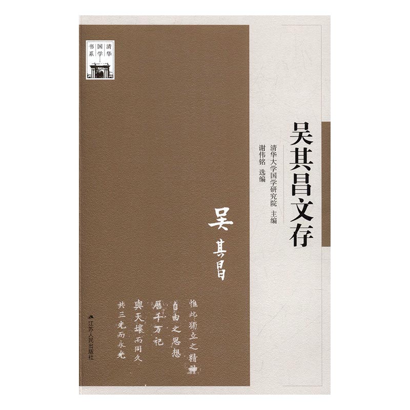 吴其昌文存 国学/古籍 书籍