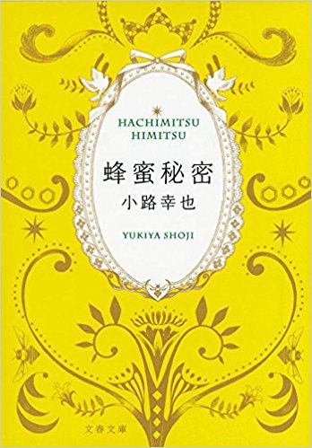 蜂蜜秘密