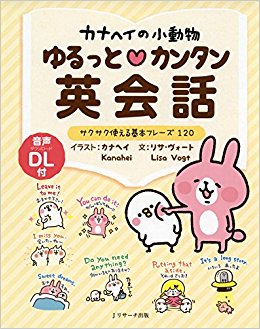ゆるっと?カンタン英会話