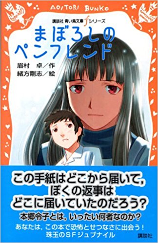 まぼろしのペンフレンド