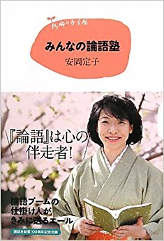 みんなの論語塾