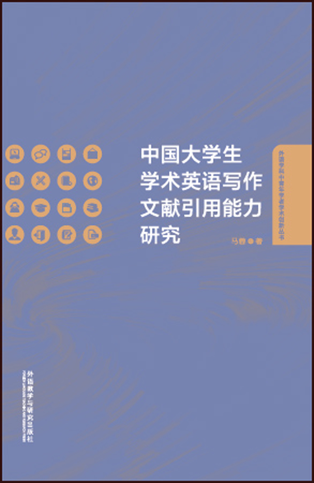 中国大学生学术英语写作文献引用能力研究