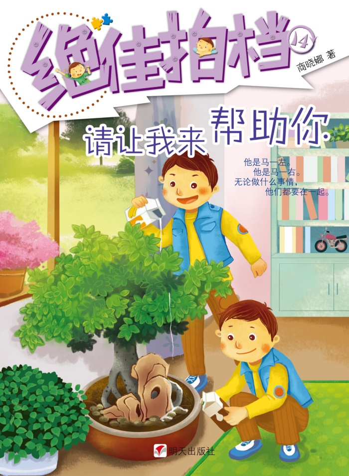 绝佳拍档：请让我来帮助你